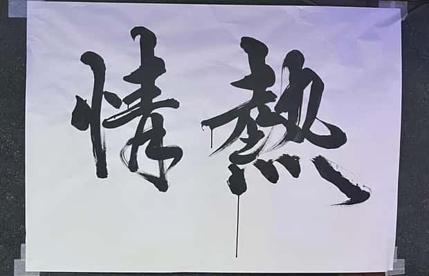 Kyoto: Live Japanese Calligraphy Performance | GetYourGuide