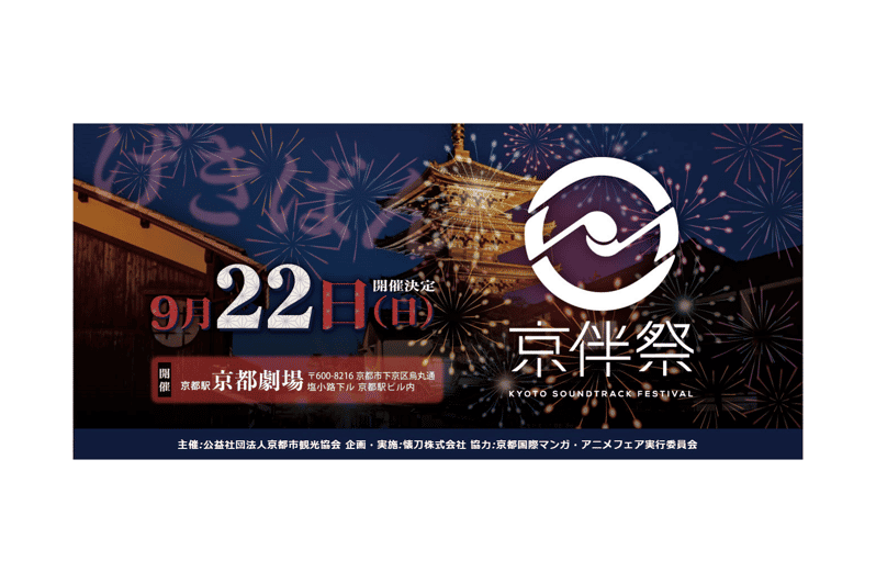 MŪZIKA — KIOTAS SKAŅU TRAKU FESTIVĀLS — 2024. gads | GetYourGuide
