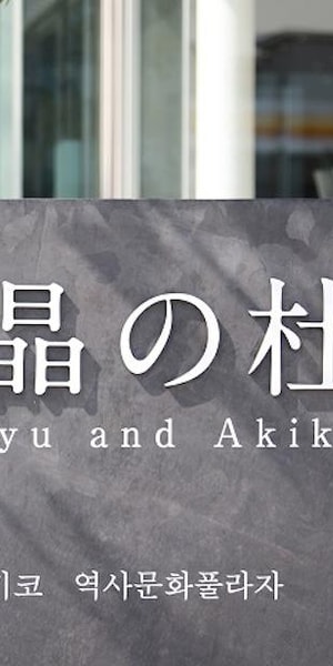 Ryurei Teicha: Experiencia Chanoyu (Ceremonia del Té) en Osaka ...