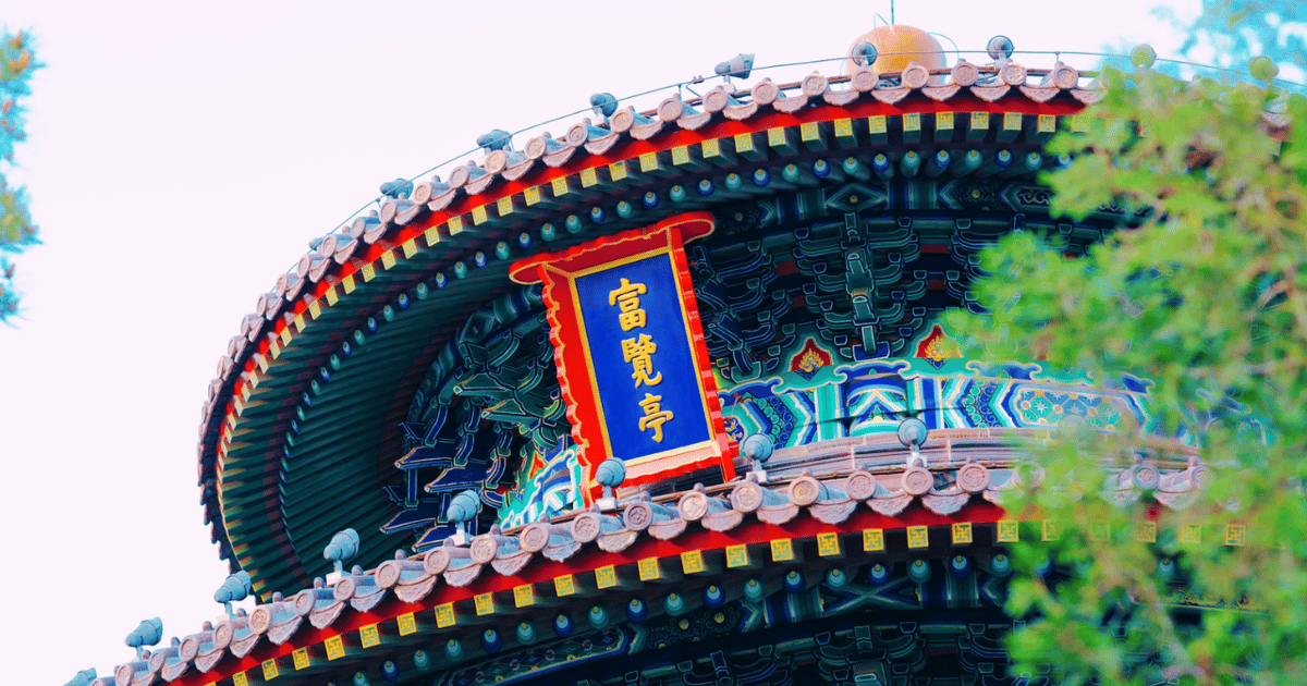 Beijing: JingShan park (palace museum garden) entry ticket | GetYourGuide