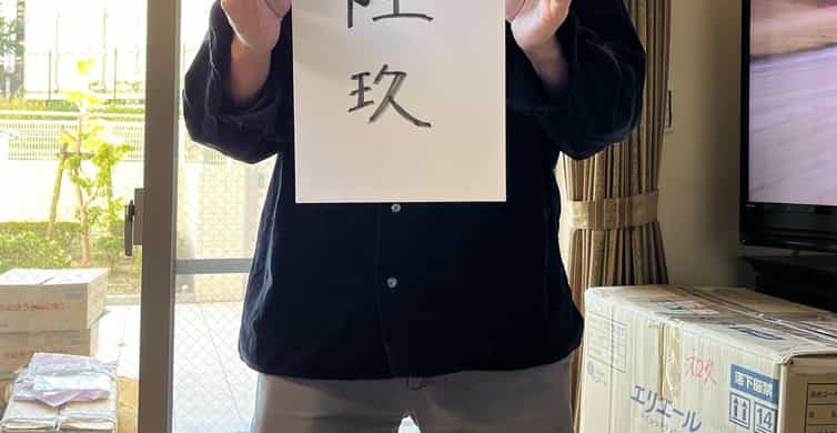 Kyoto : Craft Your Name in Japanese Kanji! Fun with Japanese | GetYourGuide