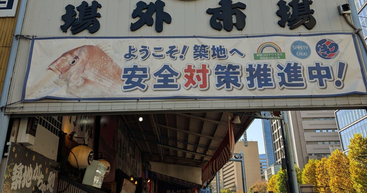 Tokyo: Private Spanish Walking Tour of Tsukiji Market and Ginza ...