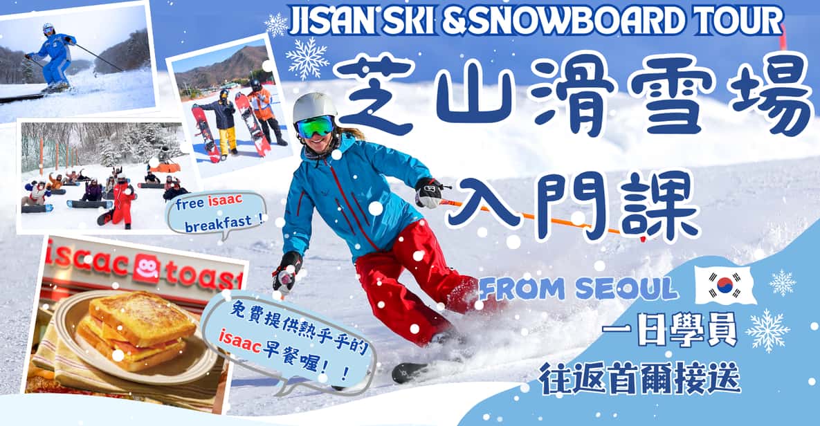 From Seoul: Korea Ski Tour - Jisan Forest Resort | GetYourGuide