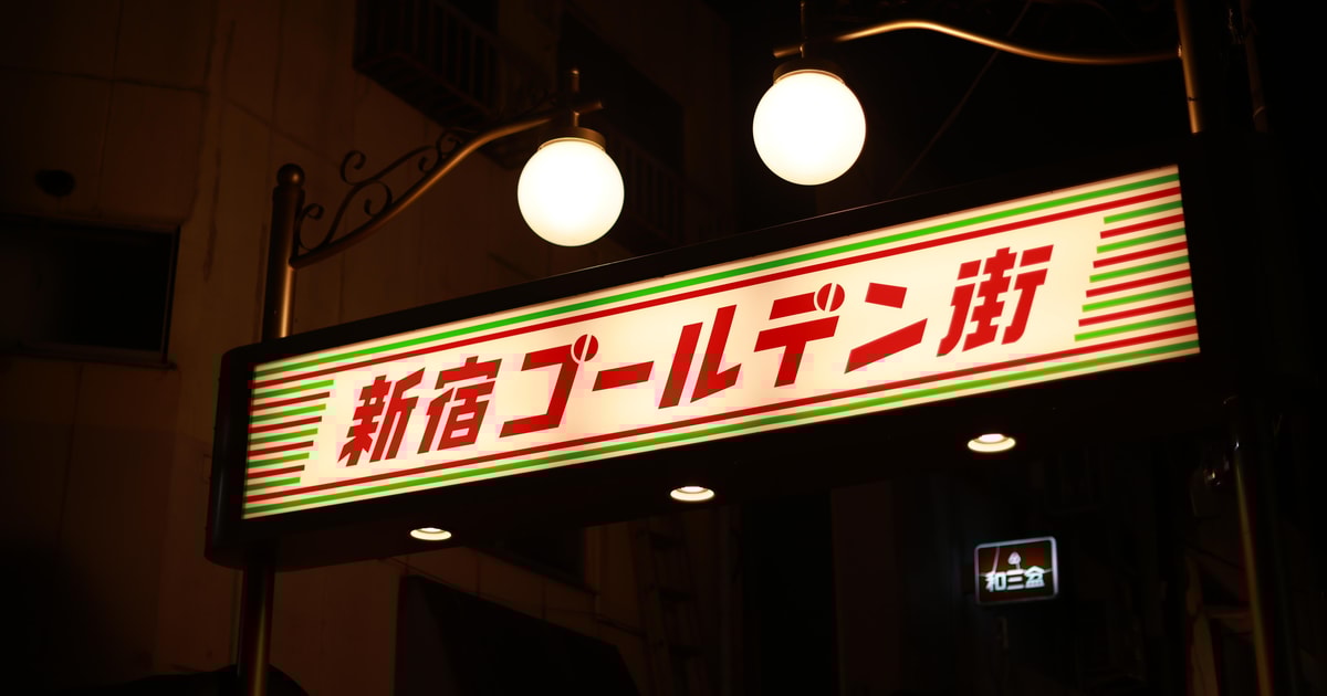 TOKYO:Shinjuku Goldengai Portlait fotorondleiding | GetYourGuide